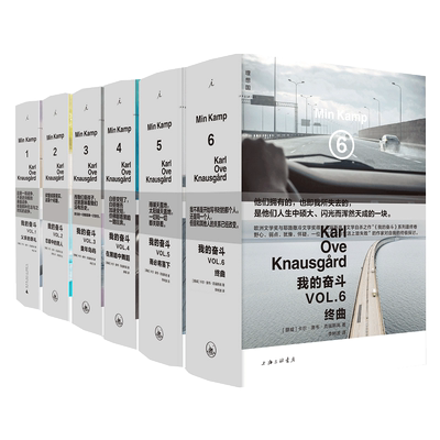 我的奋斗系列共6册卡尔·奥韦