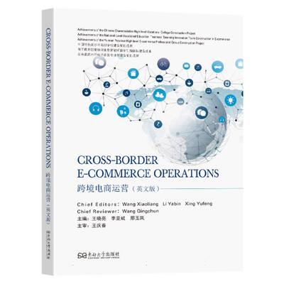 跨境电商运营(英文版)(Cross-Border E-Commerce Operations) 博库网