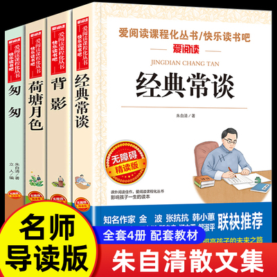 朱自清散文集课外阅读推荐