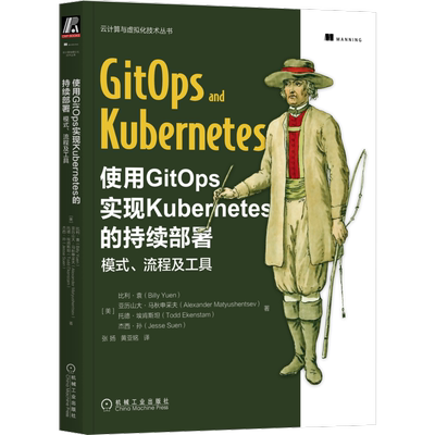 使用GitOps实现Kubernetes的持续部署(模式流程及工具)/云计算与虚拟化技术丛书 博库网