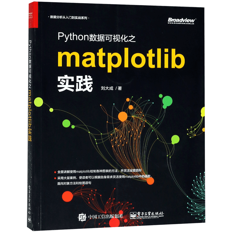 Python数据可视化之matplotlib实践 数据分析从入门到实战系列 Python编程语言入门 python基础教程python程序设计教材
