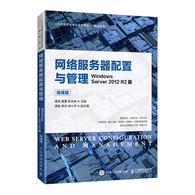 网络服务器配置管理正版