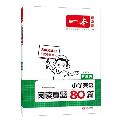 小学英语阅读真题80篇五年级