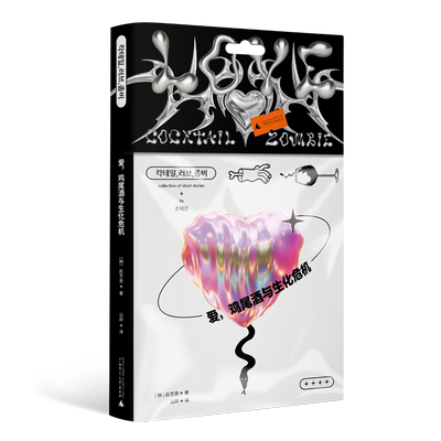 爱鸡尾酒与生化危机都市怪谈