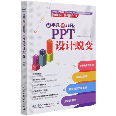 PPT设计思维蜕变从平凡到非凡