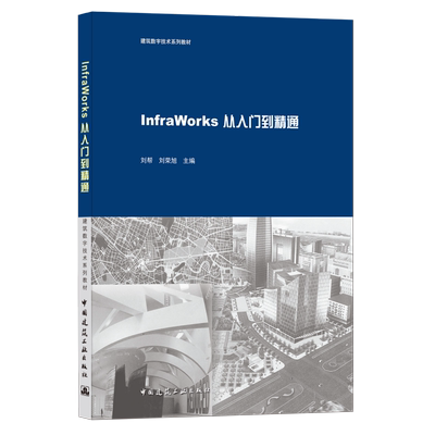 InfraWorks从入门到精通