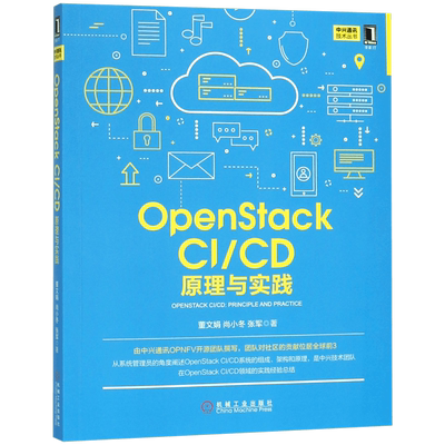 OpenStack CI\\CD(原理与实践)/中兴通讯技术丛书官方正版 博库网