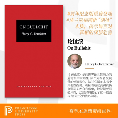 On Bullshit论扯淡 普林斯顿 （精装周年纪念版）胡说八道论正版进口英文原版书籍英语
