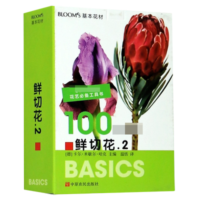 【全新正版】鲜切花(2BLOOM'S基本花材) 新华书店畅销图书籍