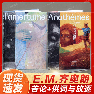 供词与放逐+苦论共2册