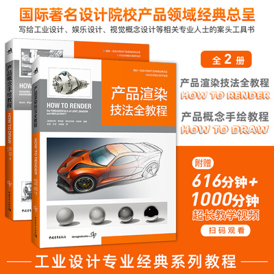 产品概念手绘教程+产品渲染技法