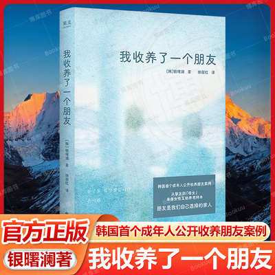 我收养了一个朋友 韩国⼥性互助养老和共同⽣活案例 韩国首个成年人公开收养朋友案例 从挚友到 母女 朋友是我们自己选择的家人