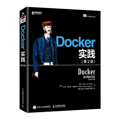 docker实践深入浅出精通书籍