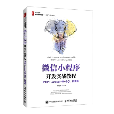 微信程序开发实战正版