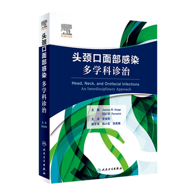 头颈口面部感染 多学科诊治 翻译版 主译安金刚牙科颌面外科头颈外科耳鼻咽喉科眼科感染科儿童危 博库网