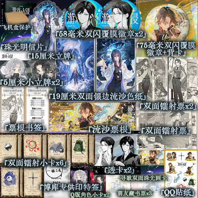 前1分钟作者签章后博库专享印特签【精美赠品】游戏入侵.命运齿轮 猫不秃 小说巅峰榜未公开番外亡灵野火大陆原创青春文学小说书籍