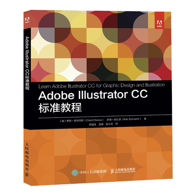 Adobe Illustrator CC标准教程官方正版 博库网