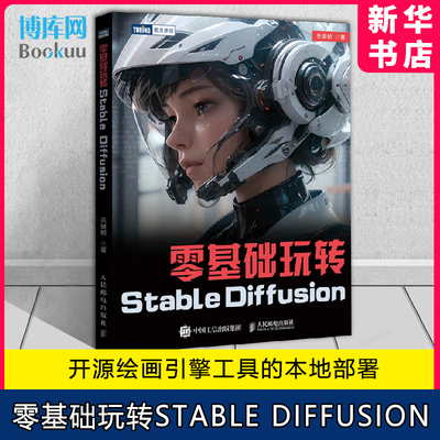 零基础玩转StableDiffusion