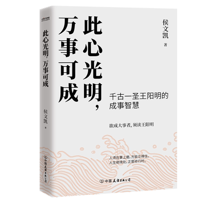 签名版此心光明万事可成侯文凯