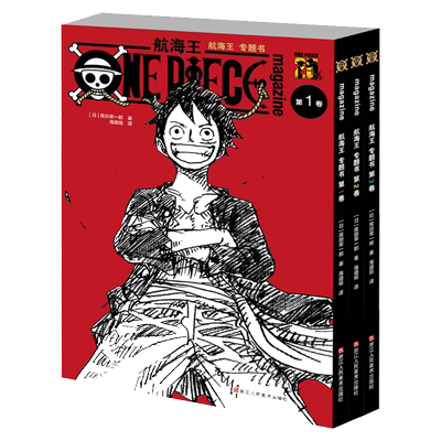 航海王专题书（共3卷）