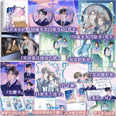 前30分钟亲签+专享周边】 霓虹星的轨迹全2册 Twentine无量渡口T大畅销青春校园救赎都市言情小说那个不为人知的故事难哄同类书