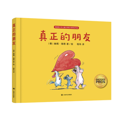 真正的朋友赫姆海恩德国家