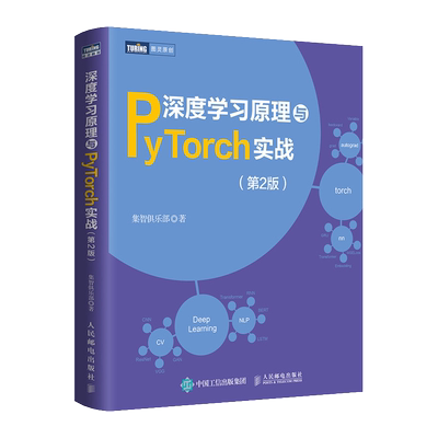 深度学习原理与PyTorch实战第2版