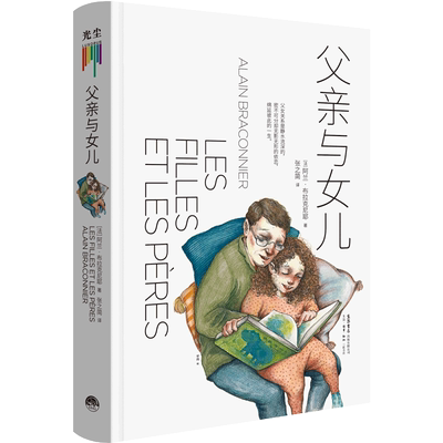 父亲与女儿 探讨父亲在女儿成长过程中的显性和隐性作用 父女关系心理自助书籍 儿童自然法则同系列育儿畅销书 家庭教育新华正版