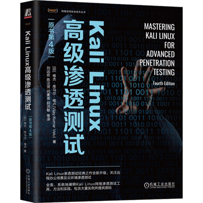 KaliLinux高级渗透测试