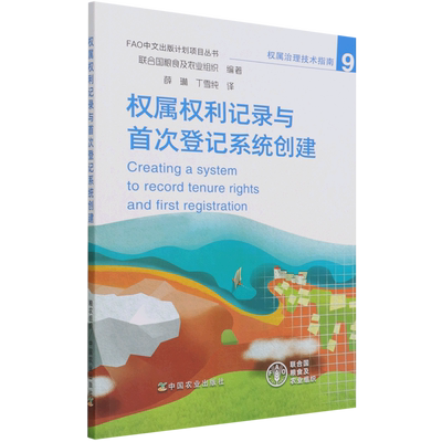 权属权利记录与首次登记系统创建