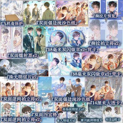 【印特签】靡言（青春治愈小说）回南雀 飞鸥不下作者 博库专享赠品 长佩文学网年度佳作