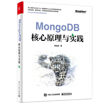 MongoDB核心原理与实践官方正版 博库网