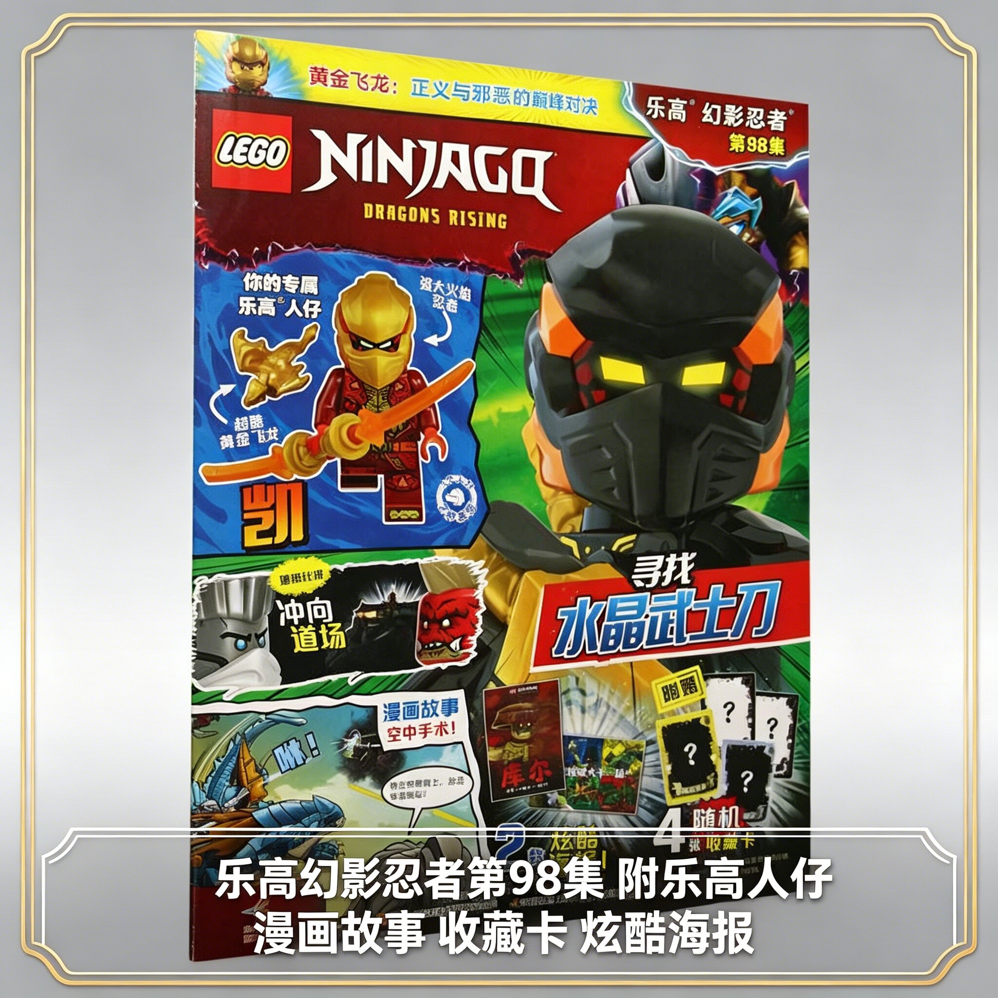 乐高幻影忍者 第98集 玩具漫画故事书儿童益智游戏乐高玩具积木书亲子阅读杂志 男孩益智动漫阅读书刊小学生课外趣味读物 博库网