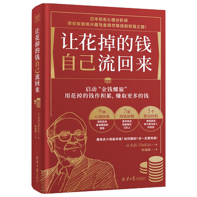 让花掉的钱自己流回来大吾著