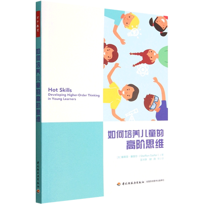 如何培养儿童的高阶思维