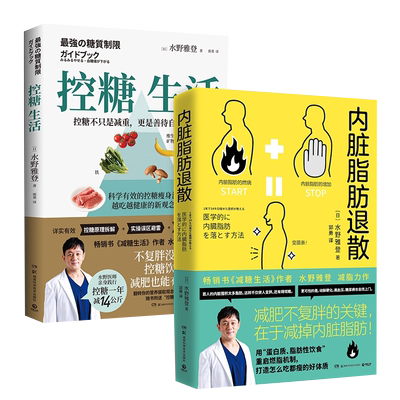 内脏脂肪退散控糖生活2册