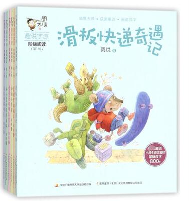 周大侠趣说字源阶梯阅读(第3级共6册) 博库网周锐新华书店小学生课外读物