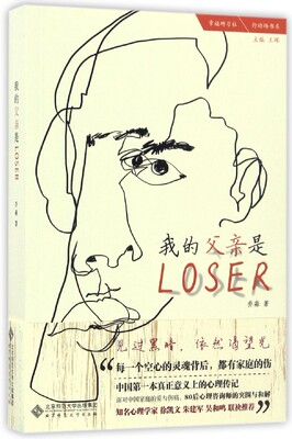 我的父亲是LOSER/幸福研习社行动场书系 博库网