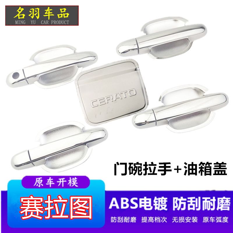 赛拉图门把手门碗保护贴外装饰贴改装专用配件门拉手防刮划痕膜