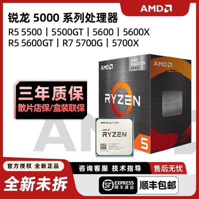 AMD锐龙R5-5600X散片CPU