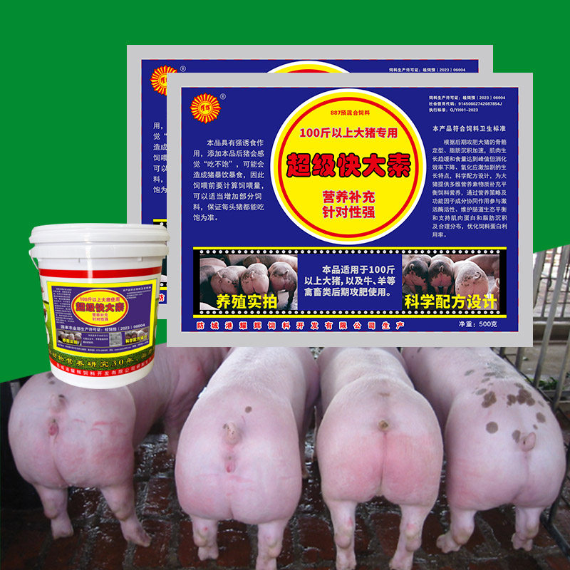 快大素小猪饲料预混料育肥猪催肥饲料添加剂骨架长增重快厂家直售