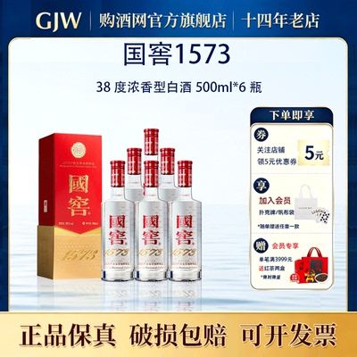 国窖157338度浓香伴手礼