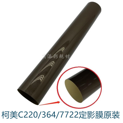 C454定影膜柯尼卡美能达