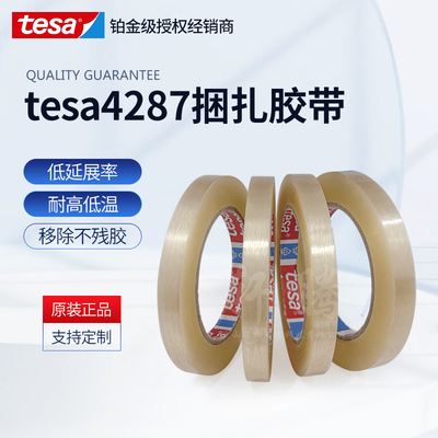 正品德莎tesa4287透明mopp冰箱电器零件固定遮蔽捆扎包装封箱胶带