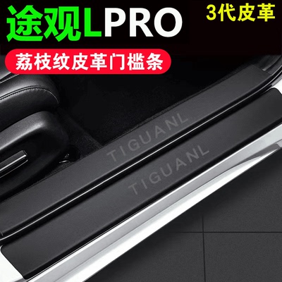 千宏立适用大众途观LPRO