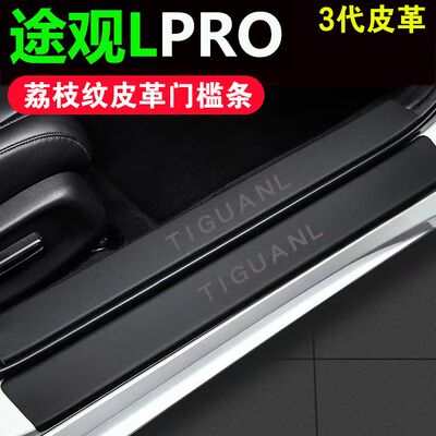 适用大众途观LPRO荔枝皮