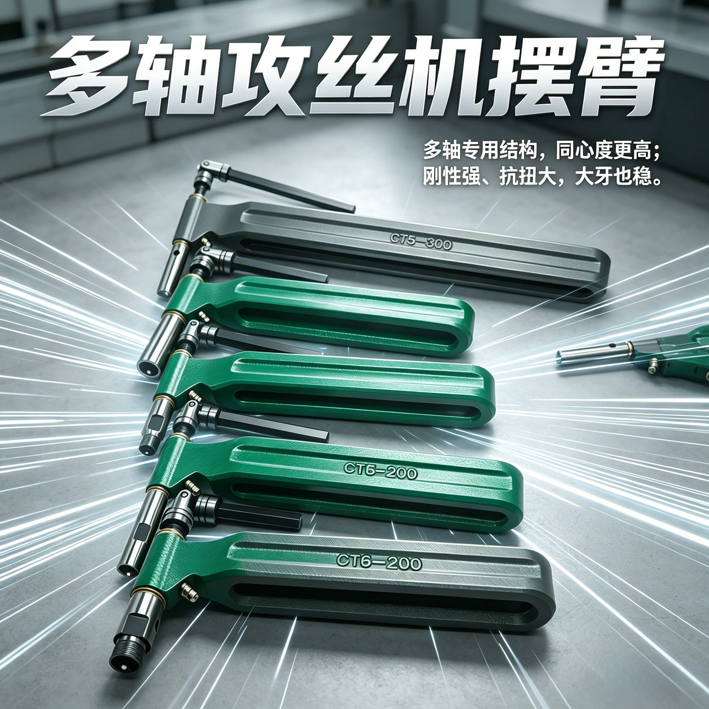 多轴器配件多头钻攻牙机摆臂摇臂多孔钻轴脚支架CT5ER11摆臂总成
