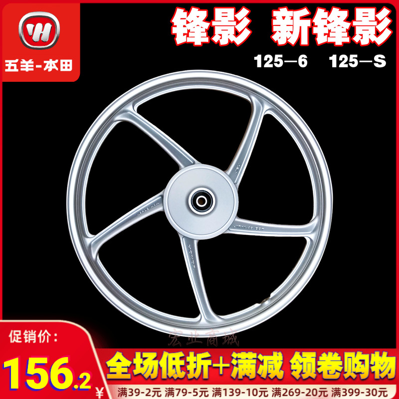 五羊本田原装件 WH125-6锋影 WY125-S新锋影前轮前圈车轮前轮毂_虎窝淘