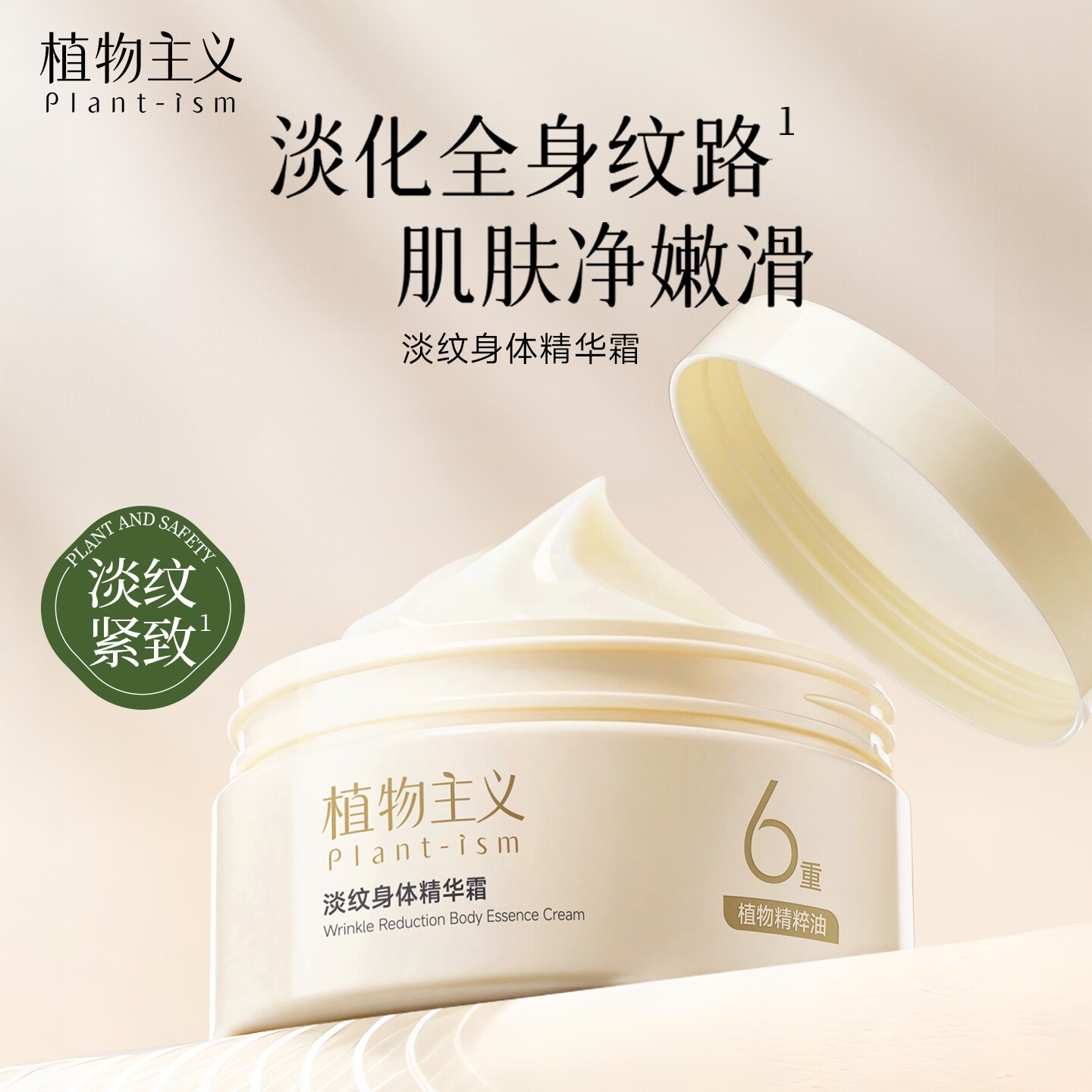 植物主义妊娠霜专用抚纹霜专用护肤纹护理身体乳