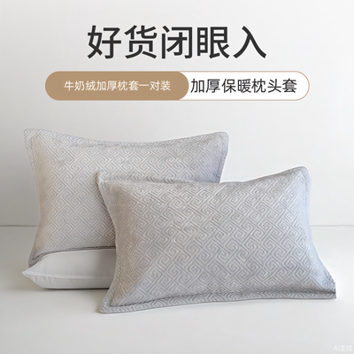 牛奶绒加厚枕套一对装48*74cm